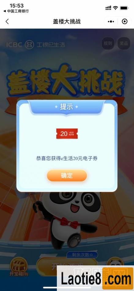 盖楼大挑战APP图标