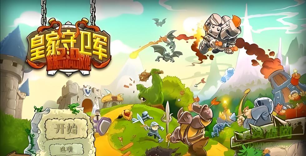 皇家守卫军2破解版图标