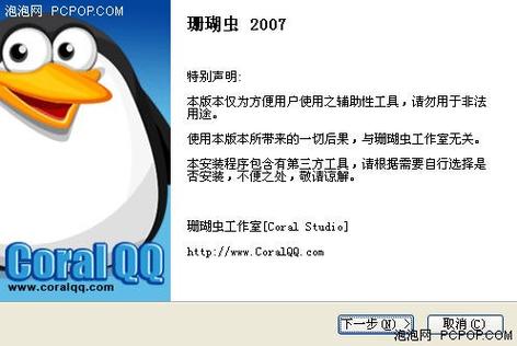 珊瑚虫QQ创始人图标