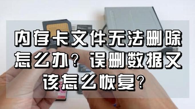 内存卡数据删除不掉图标