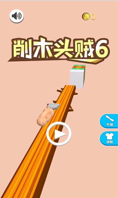 削木头的游戏叫什么截图