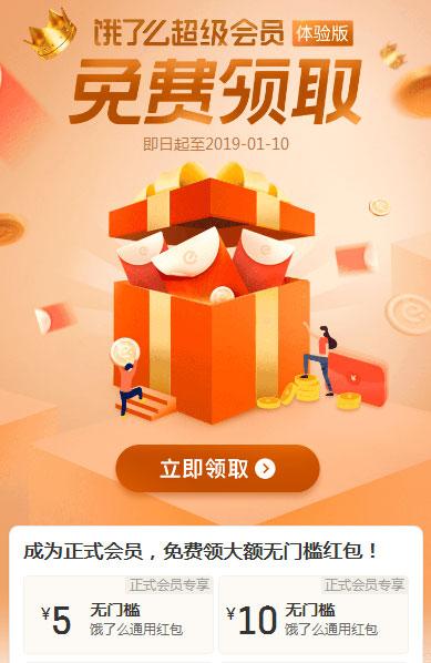 饿了么会员到期奖励金图标