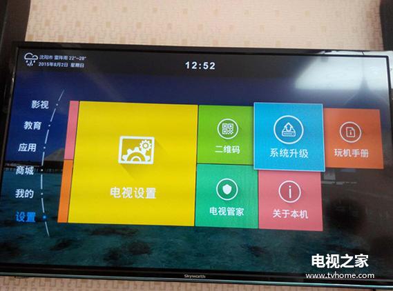 创维电视自动跳到主页图标