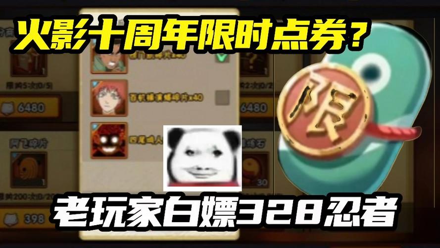 火影忍者周年庆有什么活动图标