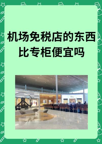 免税店比免税店app便宜吗