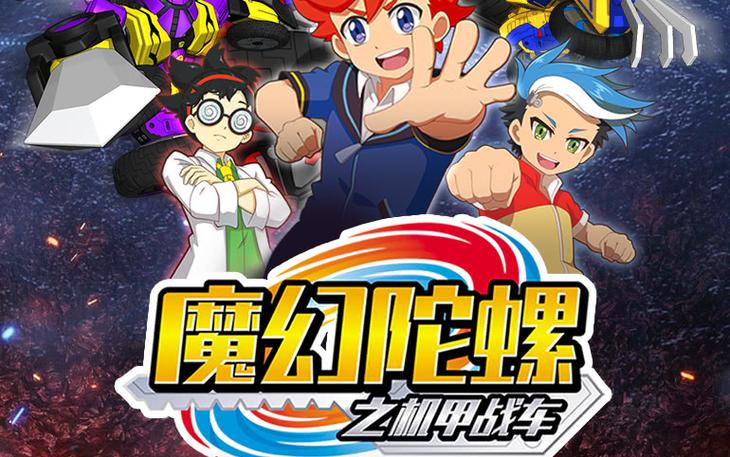 魔幻陀螺动画版配音演员图标