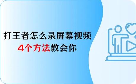 录王者视频用什么软件图标