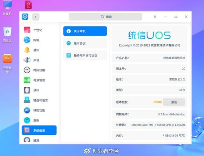 统信UOS政府在用截图