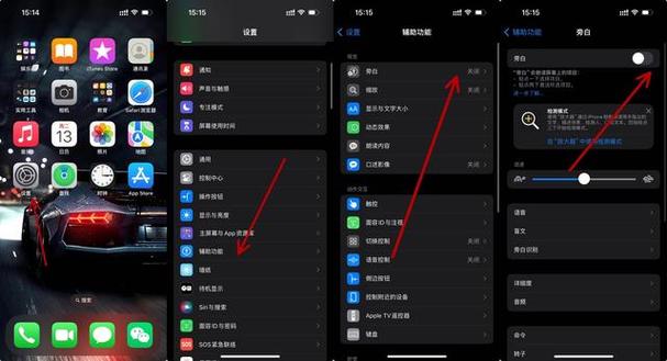 苹果机盲人模式如何开启图标