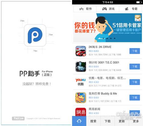 pp手机助手正版安装图标