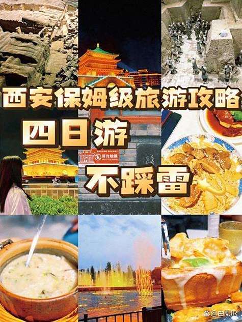 西安旅游团推荐4天3晚跟团截图
