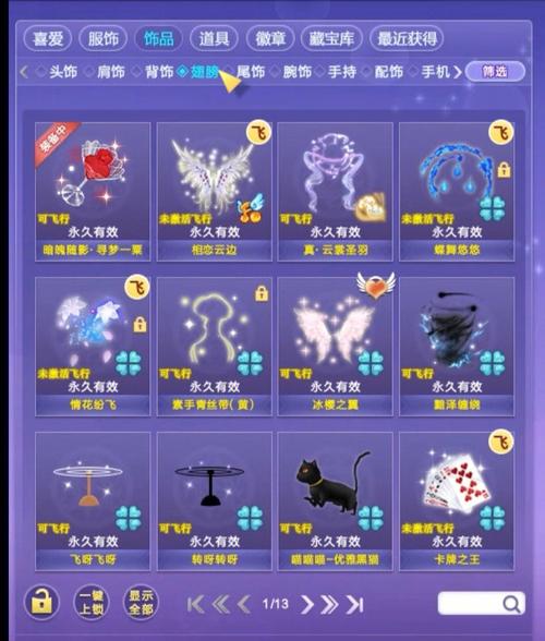 qq炫舞翅膀价格图片图标