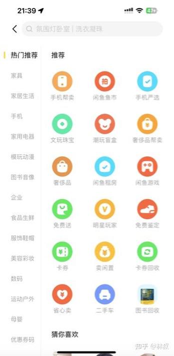 闲鱼新号如何养号图标