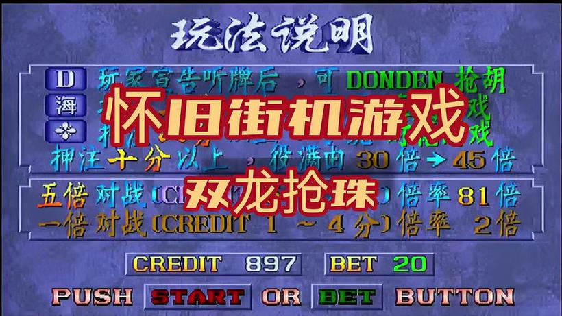 双龙抢珠麻将下载图标