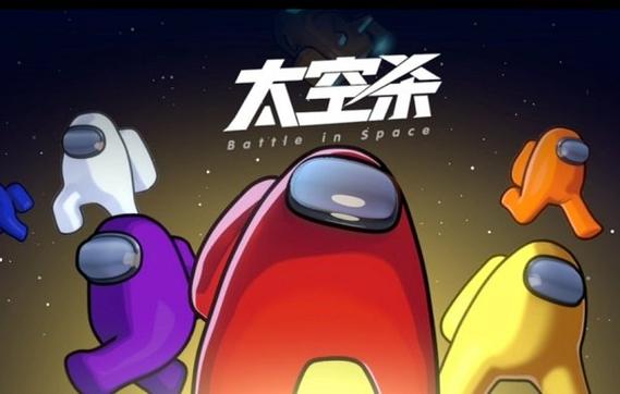 太空杀下载链接截图