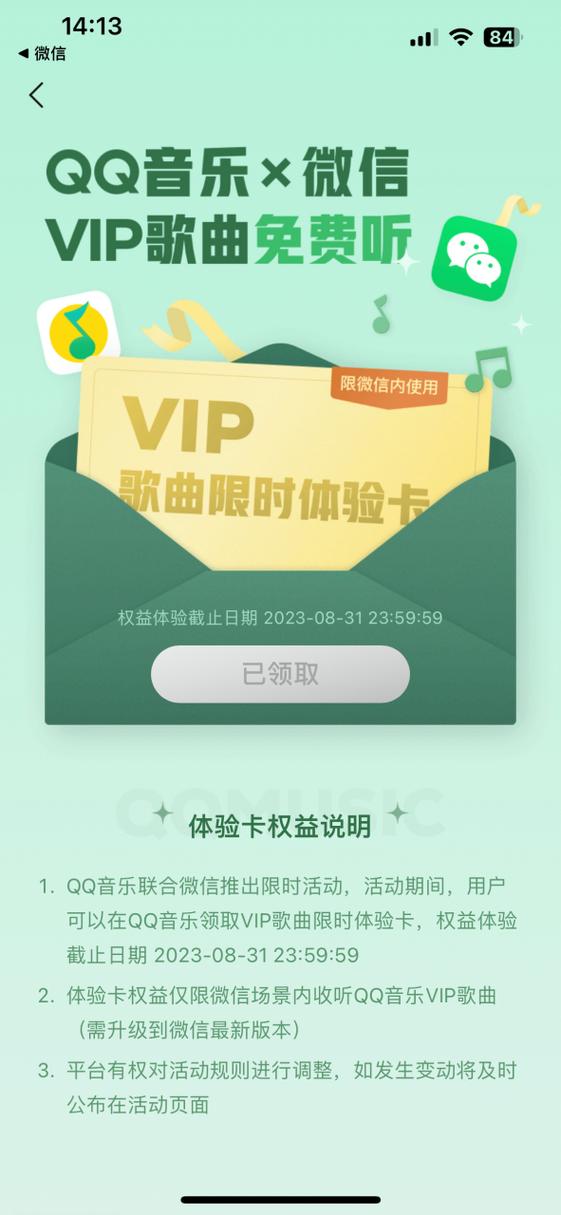 qq音乐怎么跳过vip歌曲播放图标