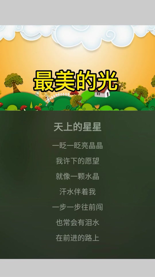 我想听最美的光截图