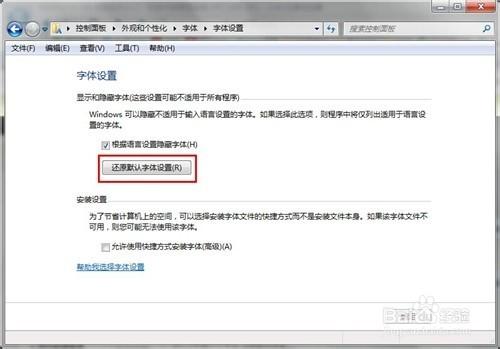恢复默认字体图标