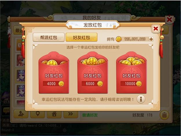 梦幻西游手游好友红包截图