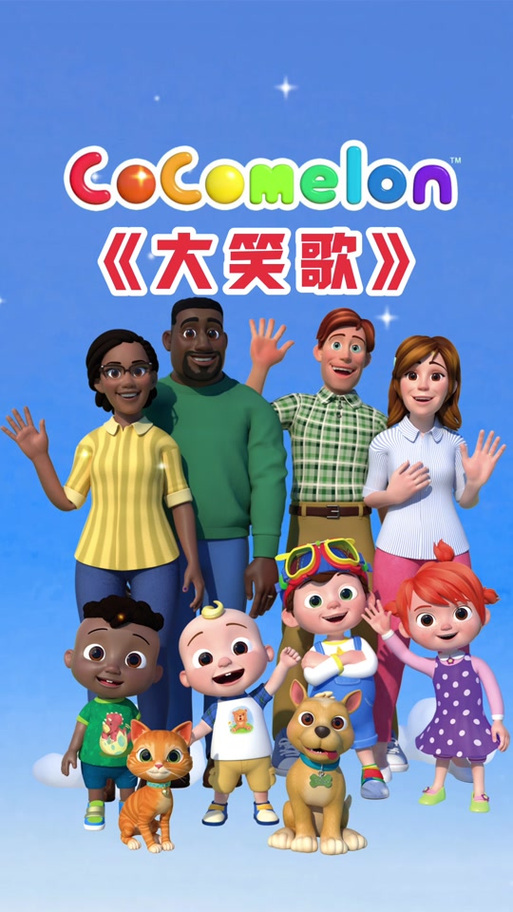 哈哈笑的儿歌图标