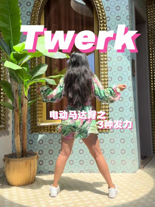 twerk舞蹈合集图标