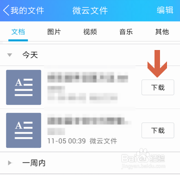 微云文件图标