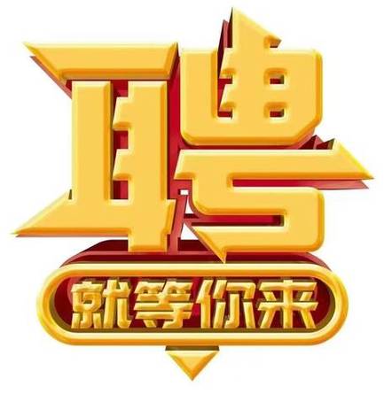 敦化万家兴隆报纸招聘钟点工图标