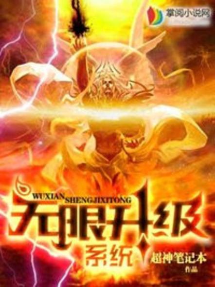 无限升级系统夺图标