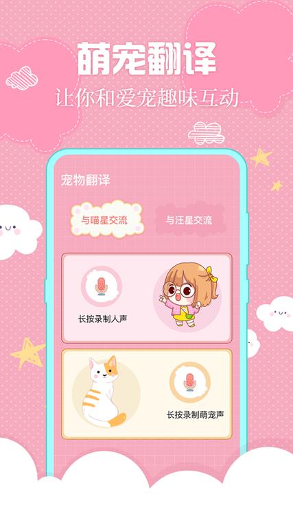 人与狗沟通的软件截图