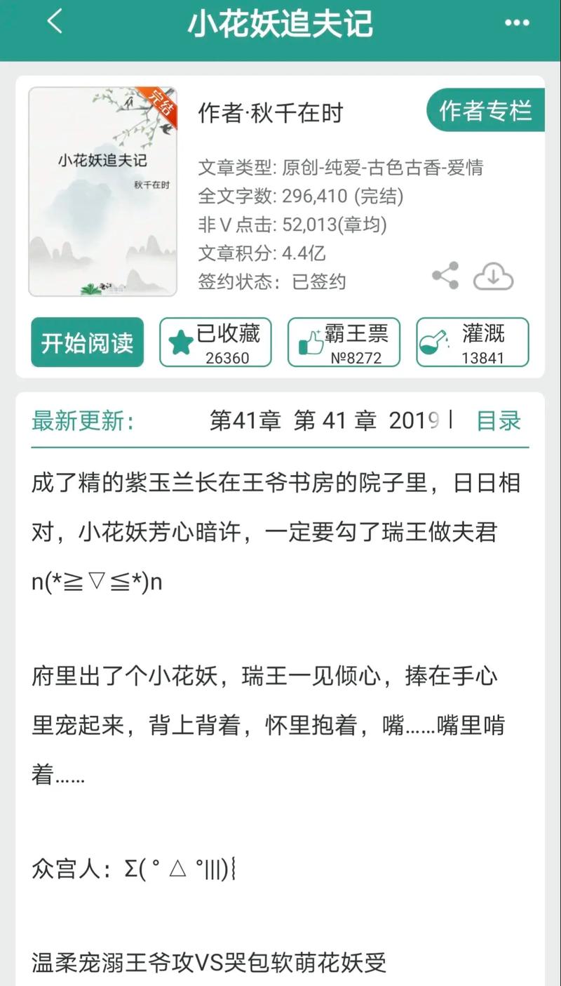 小花妖追夫记txt书包网截图