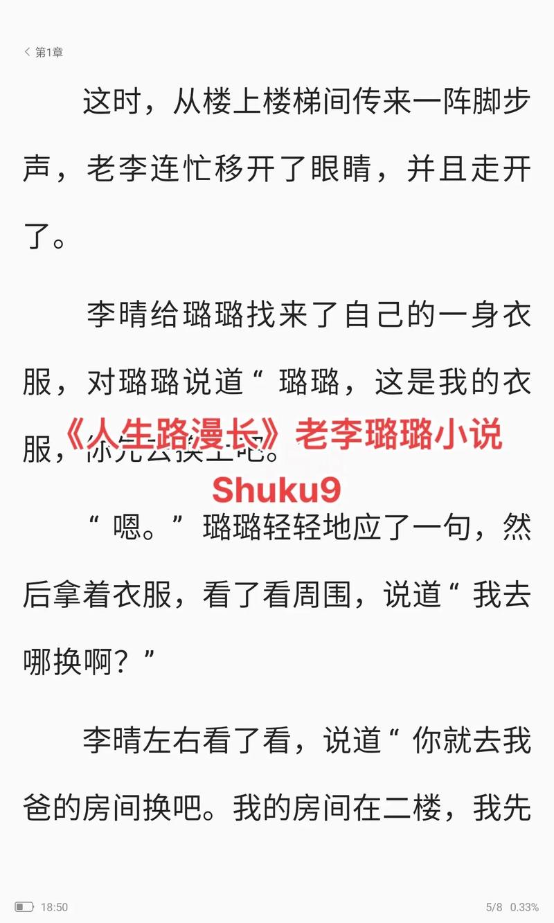 璐璐老李小说全文免费阅读第6集截图