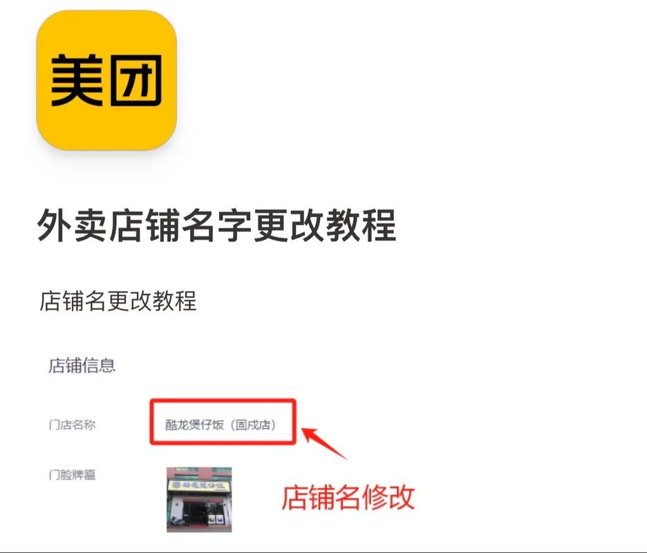美团怎么更改营业时间图标