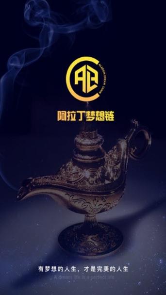 阿拉丁梦想链相关
