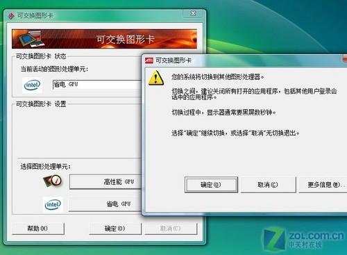 联想一体机双显卡怎么切换图标