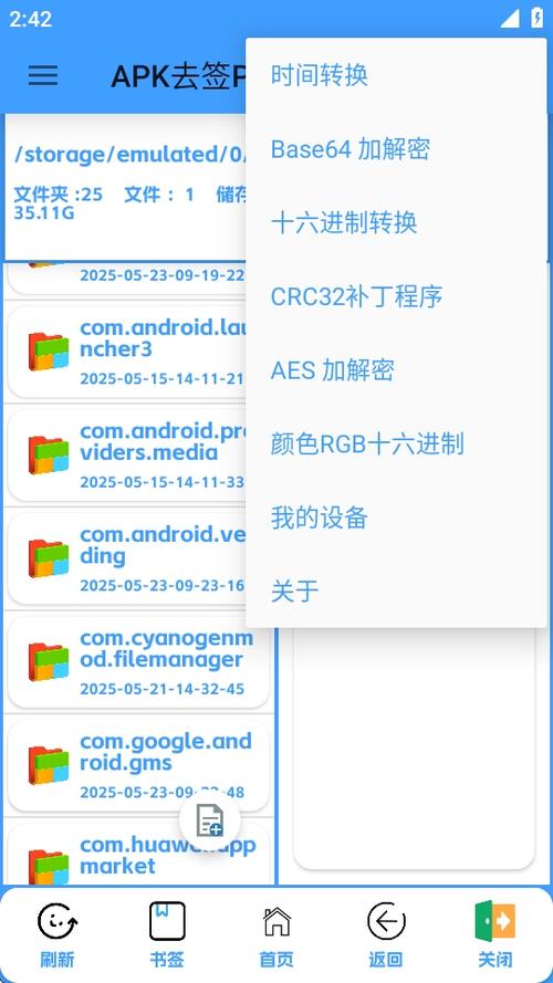 Apk去除标签工具下载图标