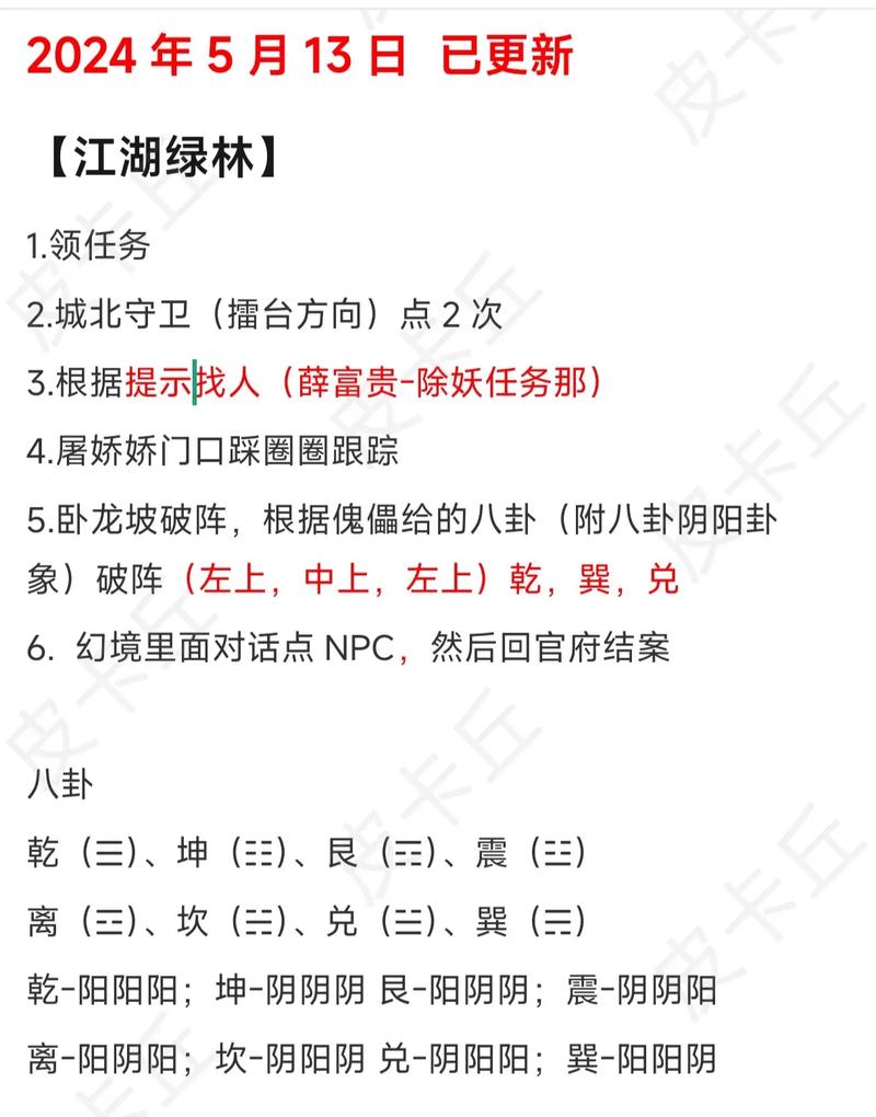问道探案江湖绿林薛富贵在哪里截图