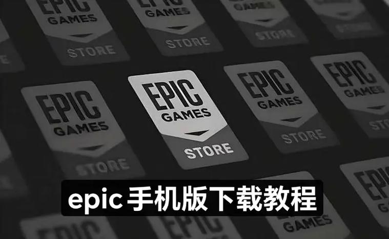 epic平台手机版怎么下载图标
