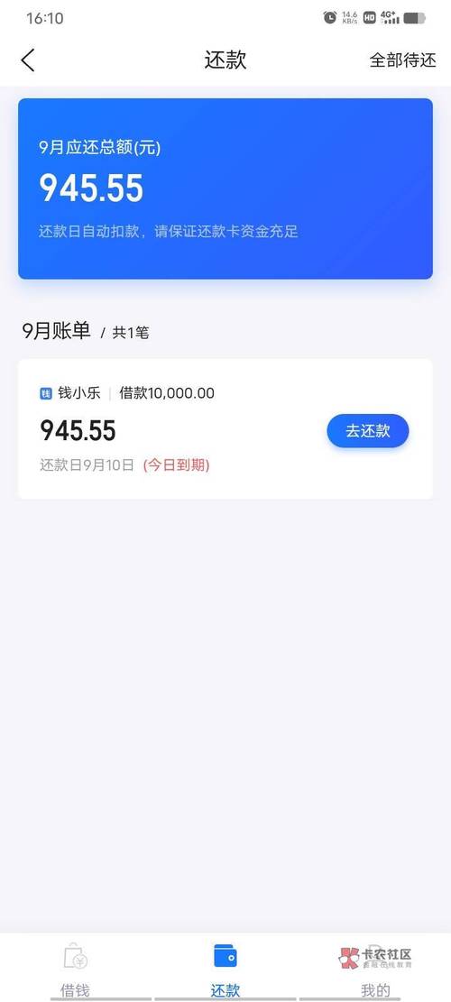 借呗还款日期图标