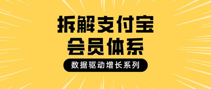 支付宝怎么提升会员等级缩略图