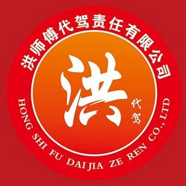 洪师傅代驾司机报名图标