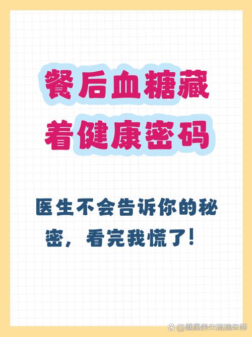 为什么不测餐后一小时图标