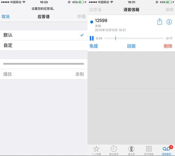 苹果删除语音留言图标截图