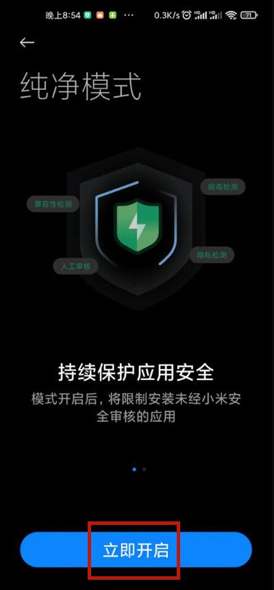 小米怎么开纯净模式图标