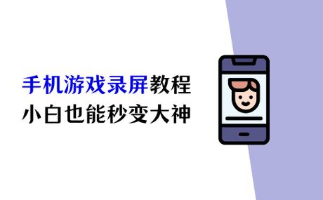 手机怎么录制游戏视频图标