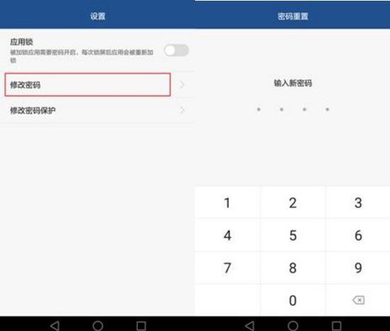 应用锁密码忘记了图标