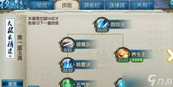2025诛仙青云技能栏图标