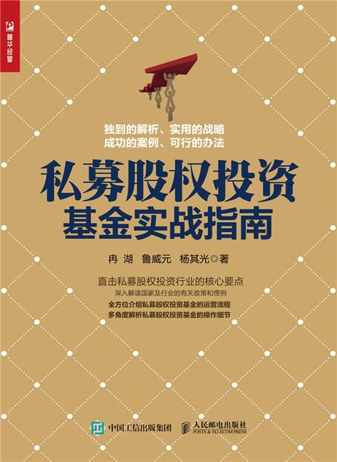 私募股权基金是什么意思缩略图