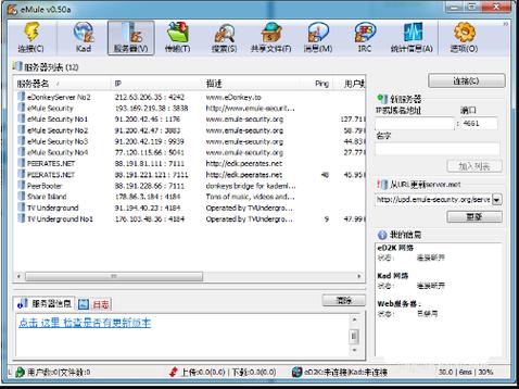 电驴ed2k服务器更新截图