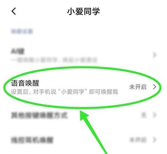小米手机怎么开启小爱同学语音唤醒图标
