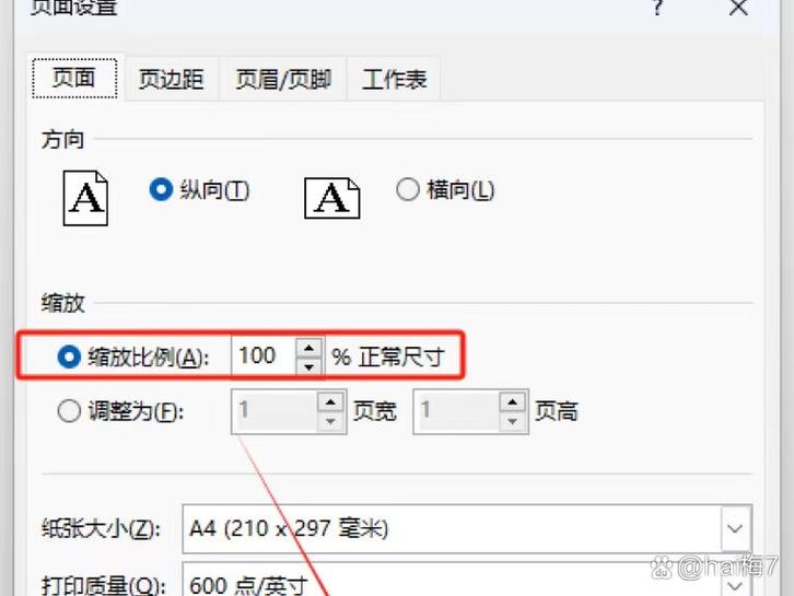 打印文件怎么调整比例截图
